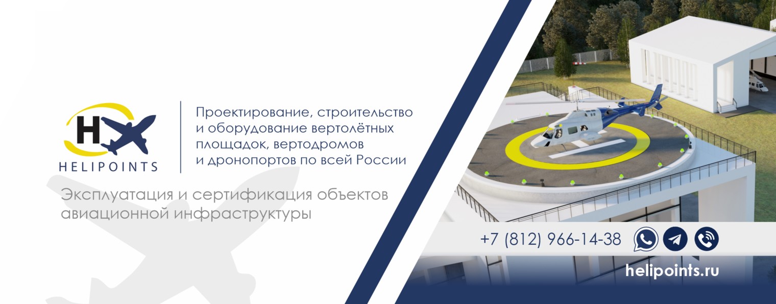 HELIPOINTS