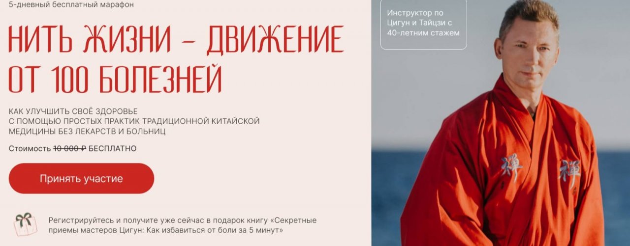 Движение от 100 болезней