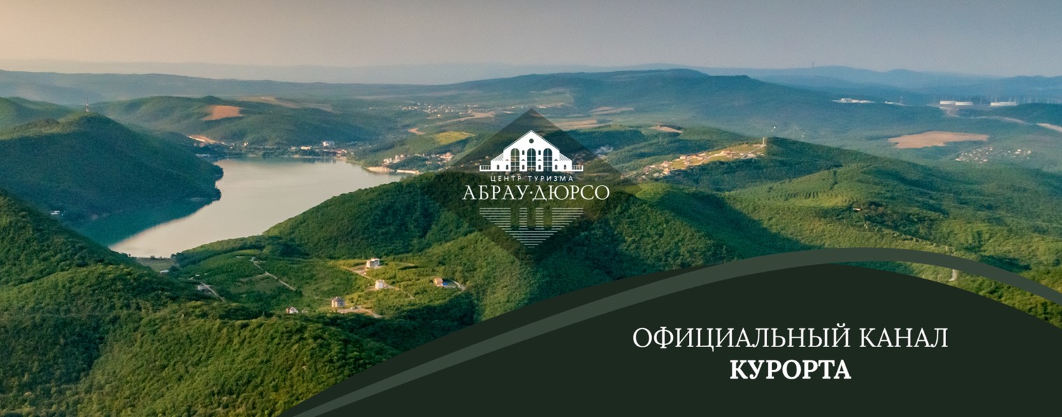 Центр винного туризма «Абрау-Дюрсо»