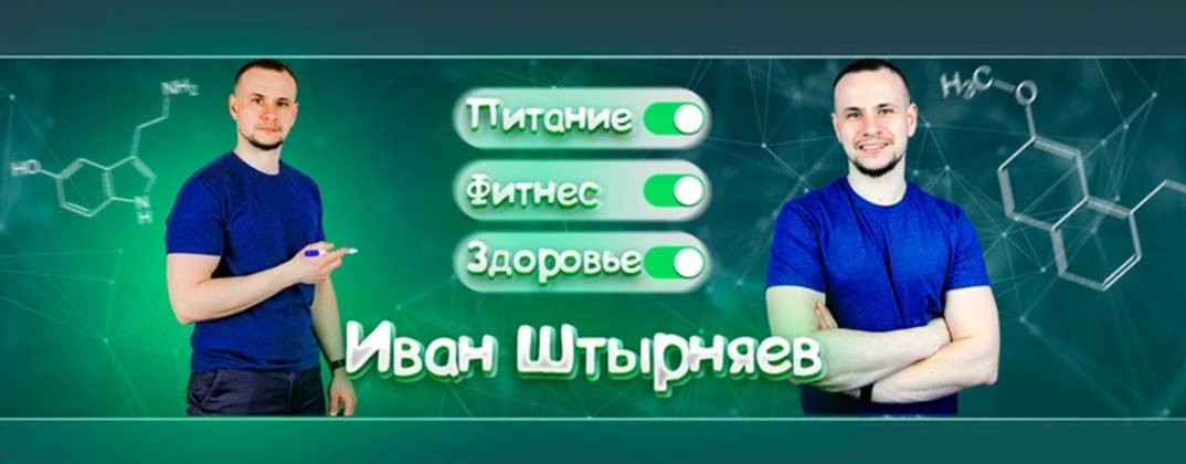 Иван Штырняев