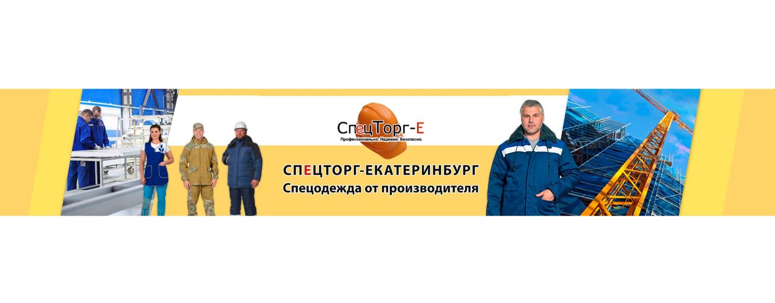 СПЕЦТОРГ-Е
