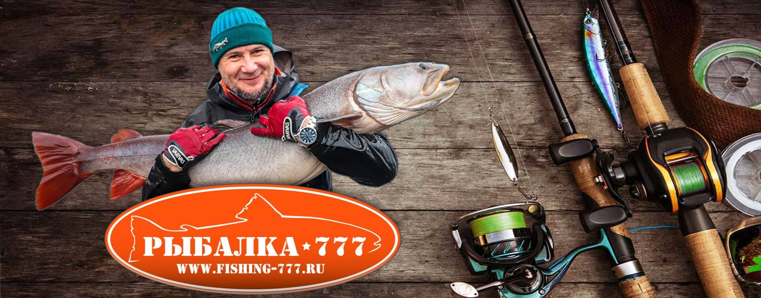 Рыбалка 777