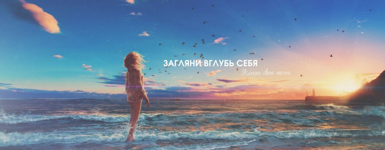 Песня внутреннего голоса