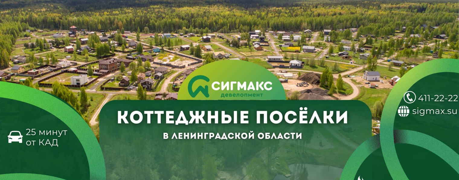 Сигмакс Девелопмент