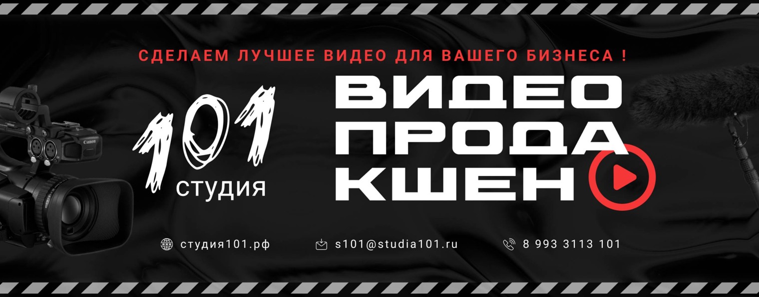Студия 101