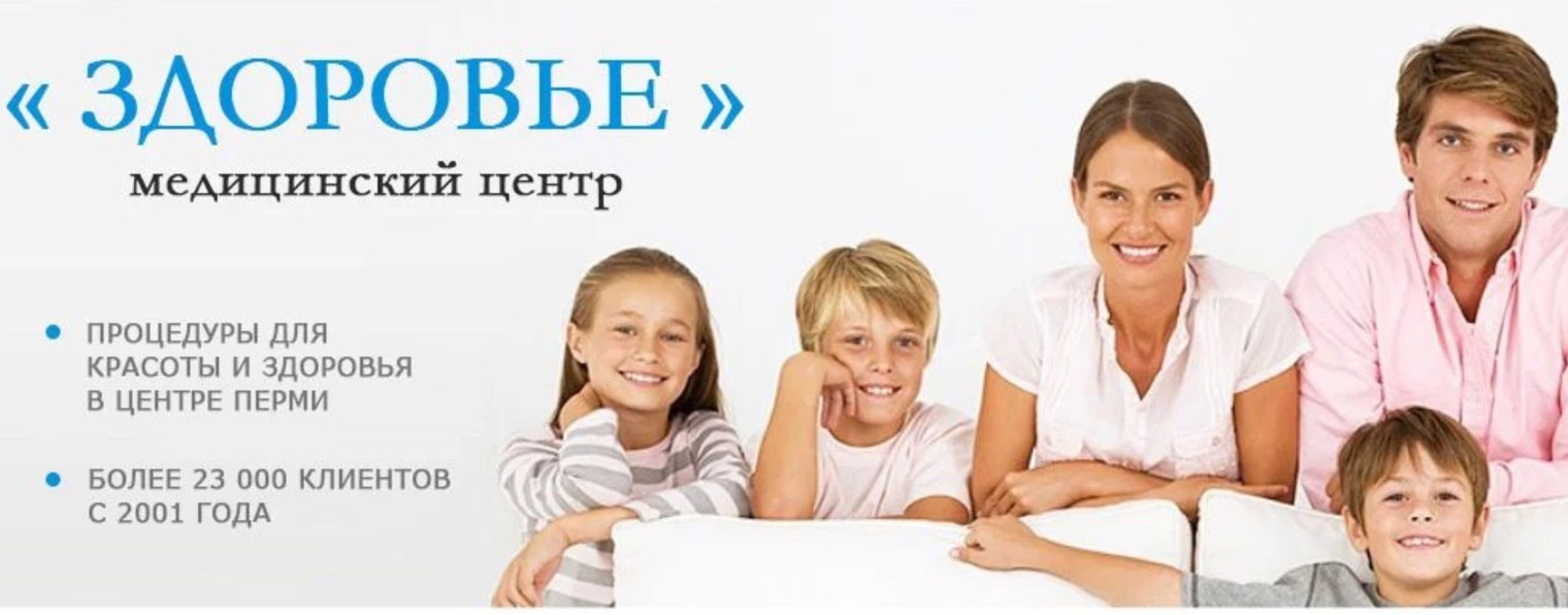 Медицинский центр "ЗДОРОВЬЕ"