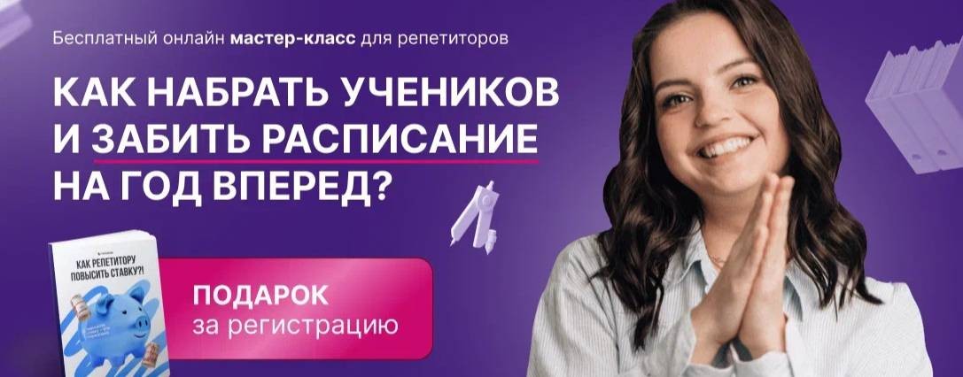 Заработок на Репетиторстве - Онлайн Школа