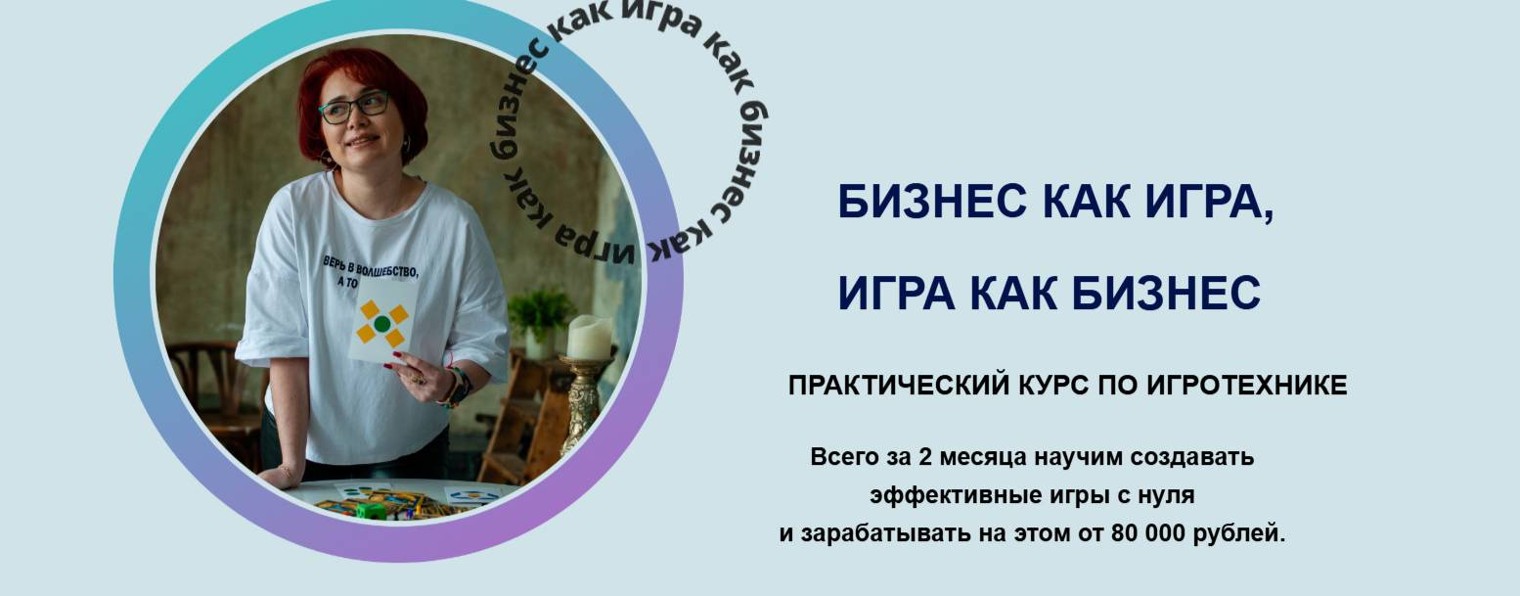 Игропрактика - Онлайн-школа- Профессия ИГРОПРАКТИК
