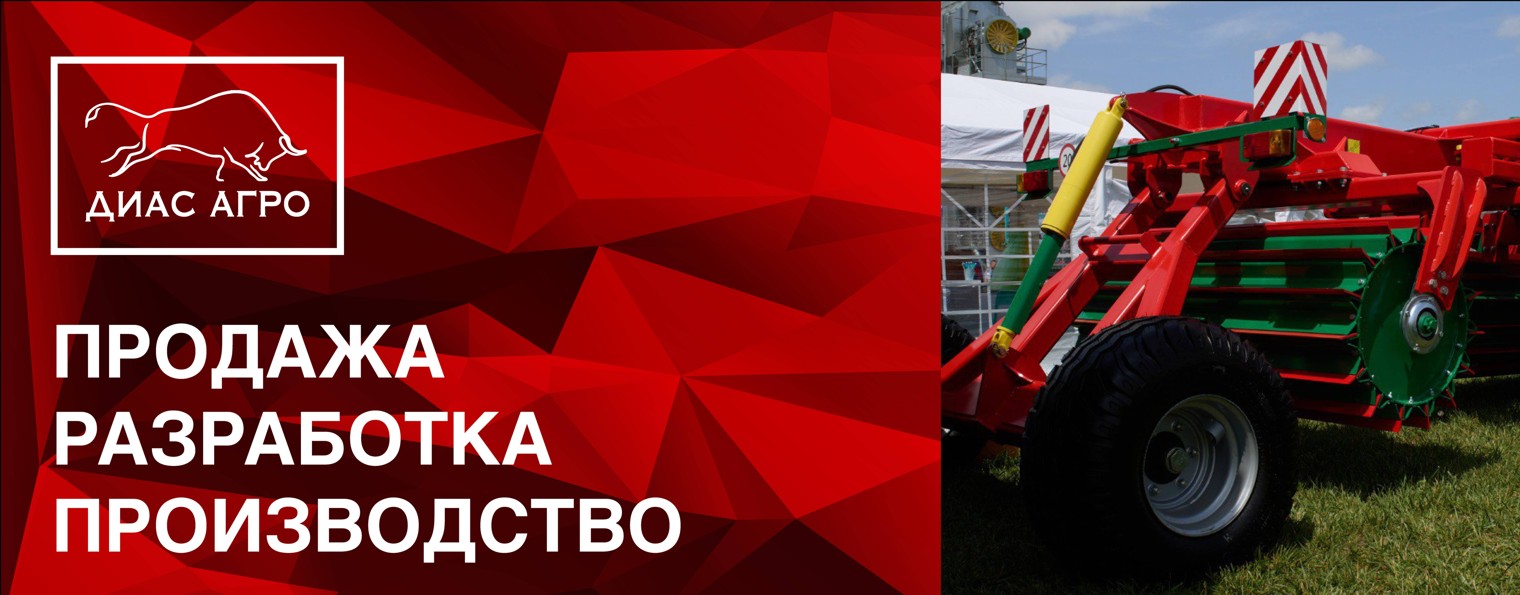 Диас Агро