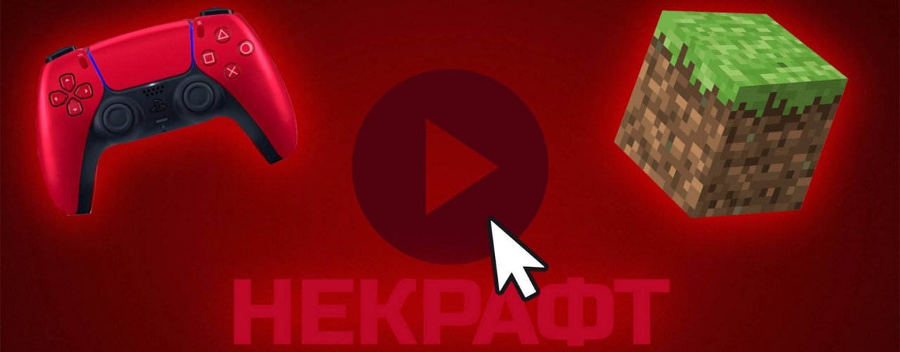 Некрафт
