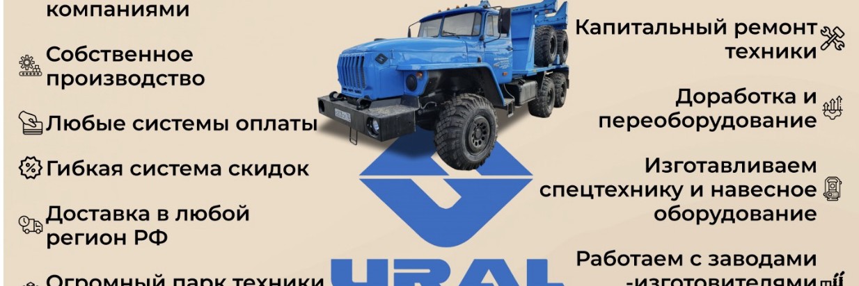 uralPRO