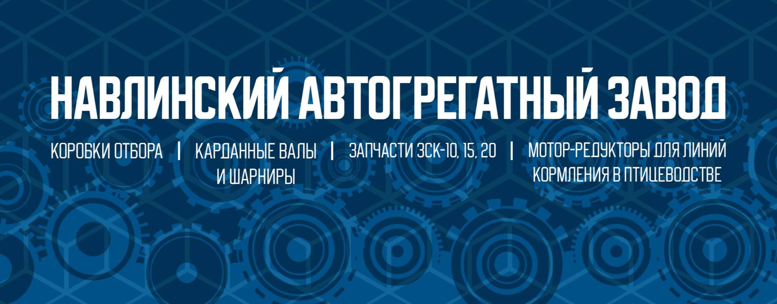 Завод НААЗ