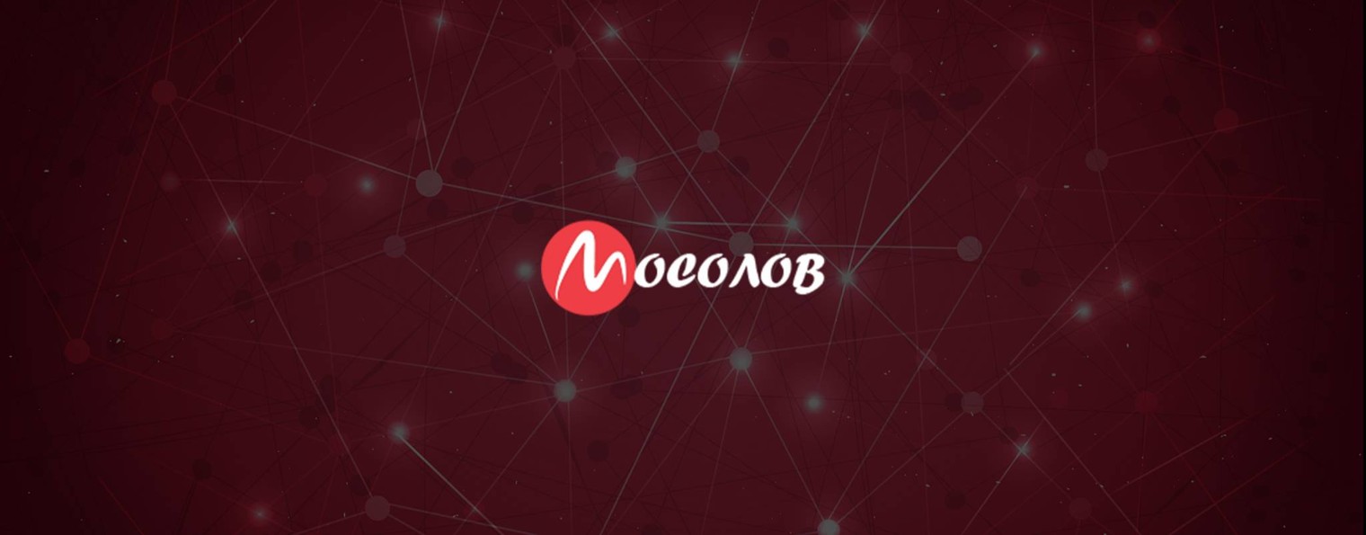 Игорь Мосолов
