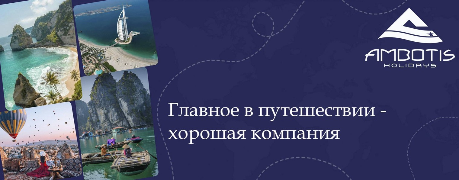 Ambotis Holidays Russia