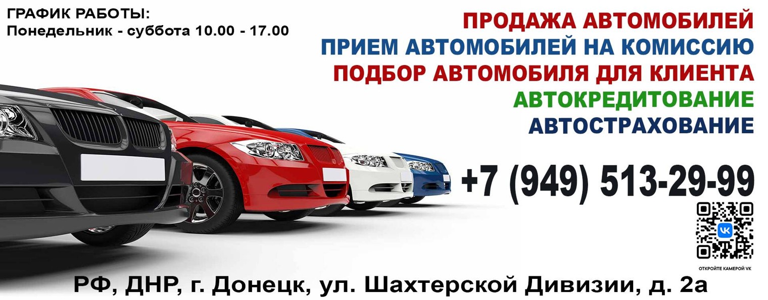VSV АВТО Донецк — Новые и Подержанные Автомобили
