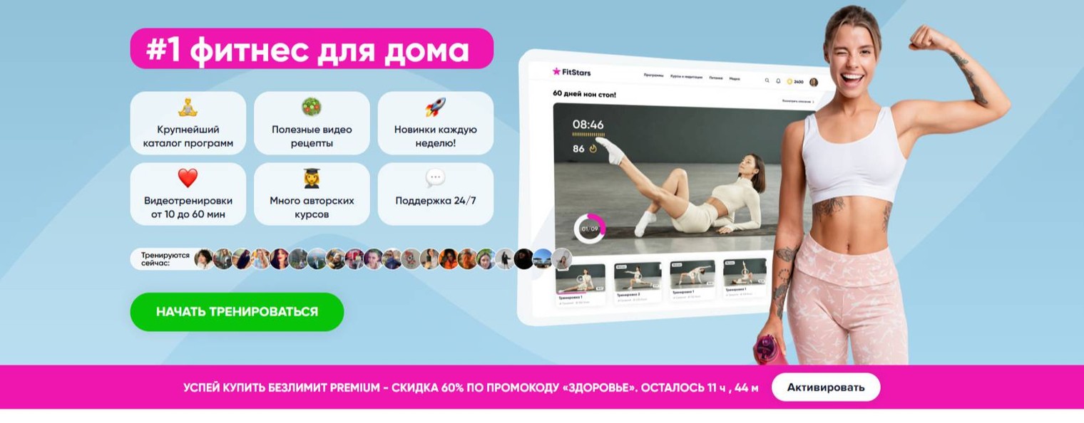 ФИТНЕС ДЛЯ ДОМА