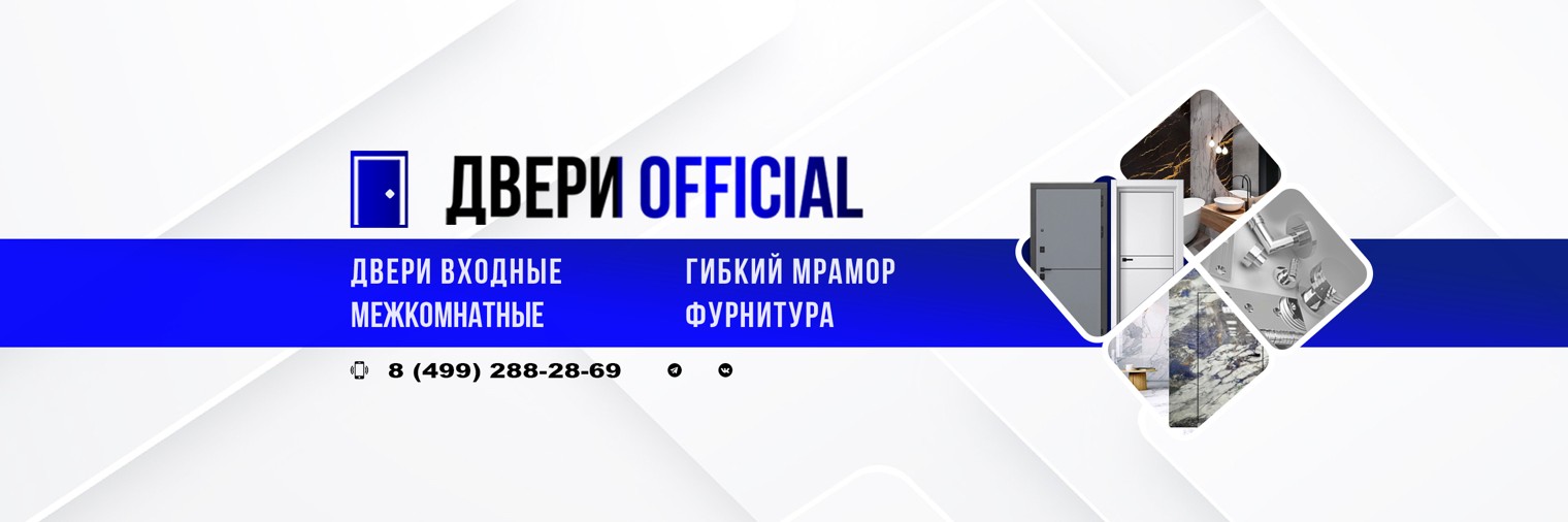 Двери OFFICIAL
