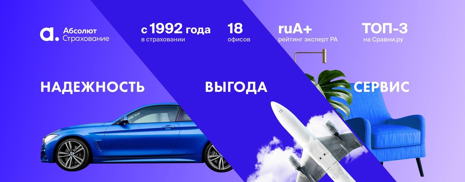Абсолют Страхование