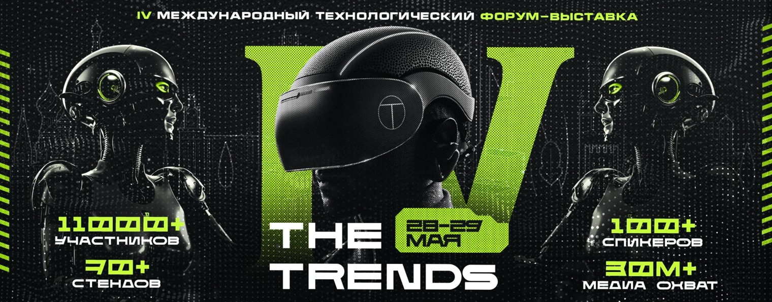 THE TRENDS