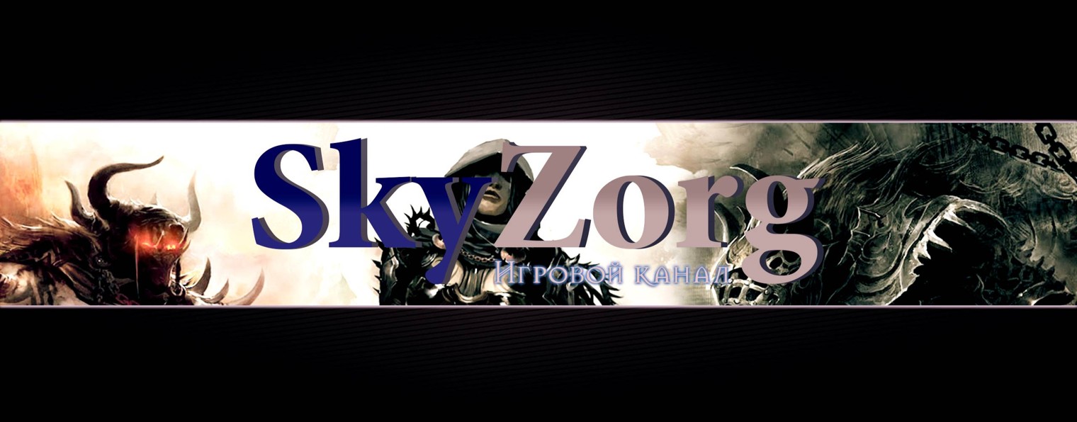 SkyZorgTM Игровой канал