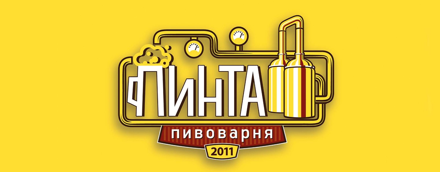 Пивоварня «Пинта»