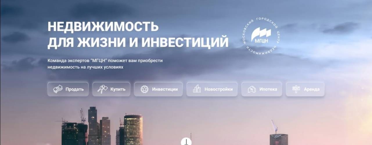 Московский городской центр недвижимости. "МГЦН"