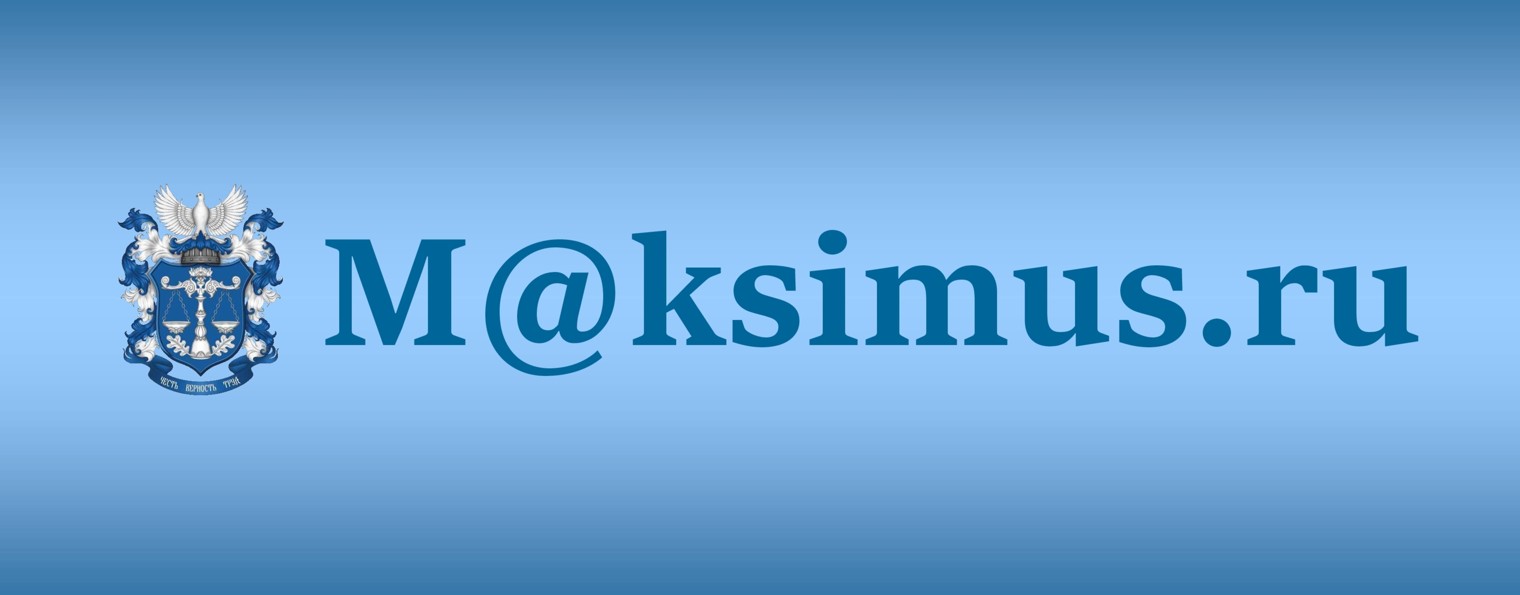 M@ksimus.ru