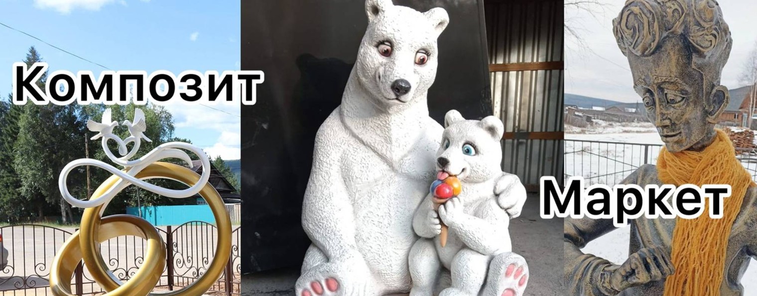 Композит Маркет