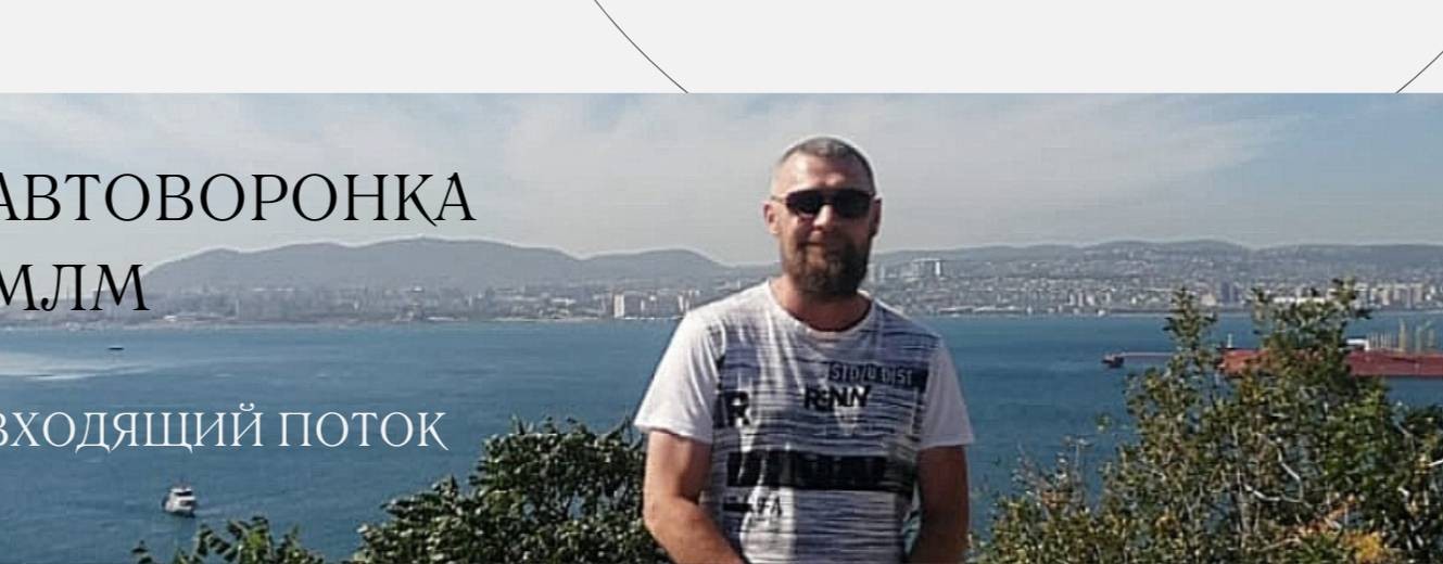 Автоворонка для сетевиков