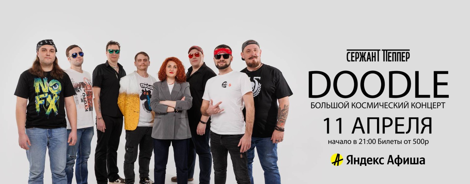 Группа «Doodle» г. Краснодар