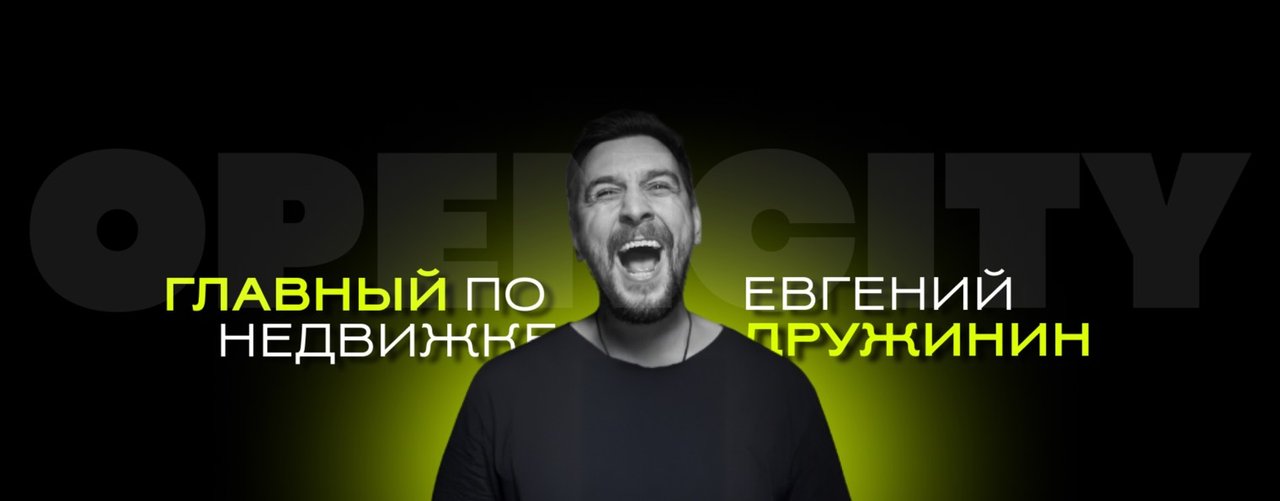 OPENCITY: новостройки Москвы