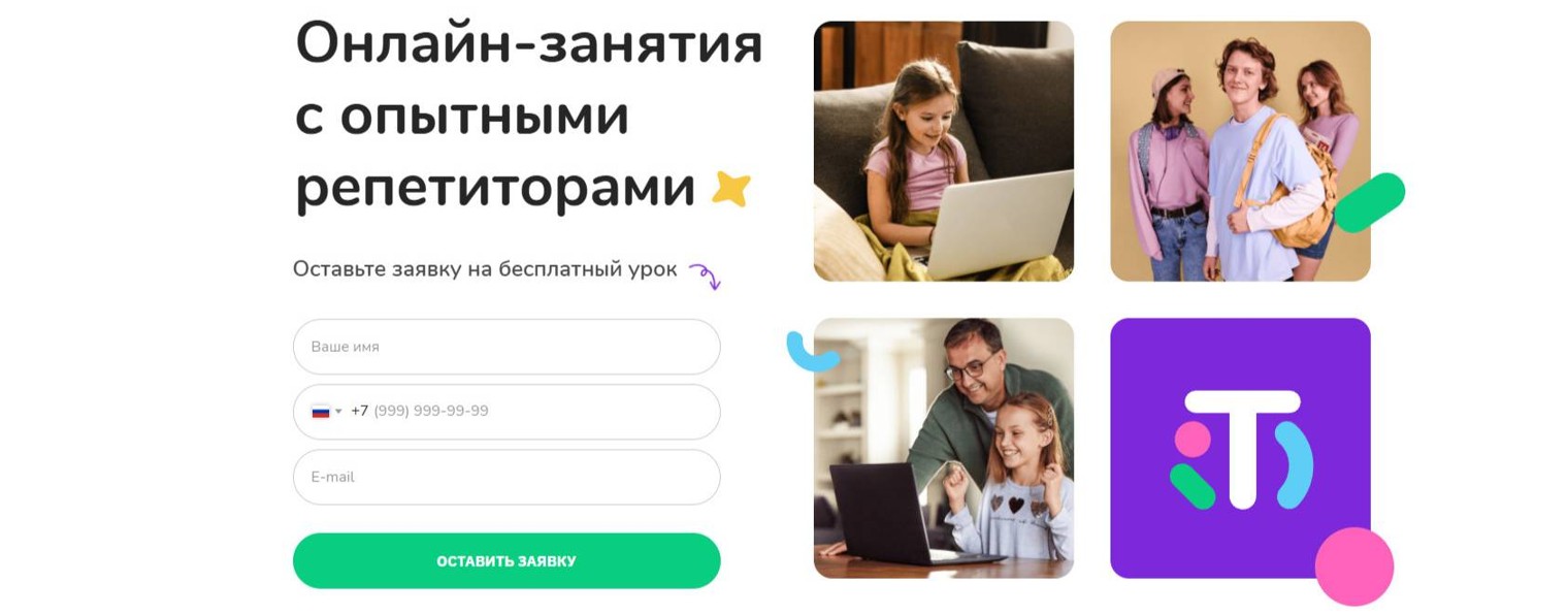 Онлайн-школа: Занятия с опытными репетиторами
