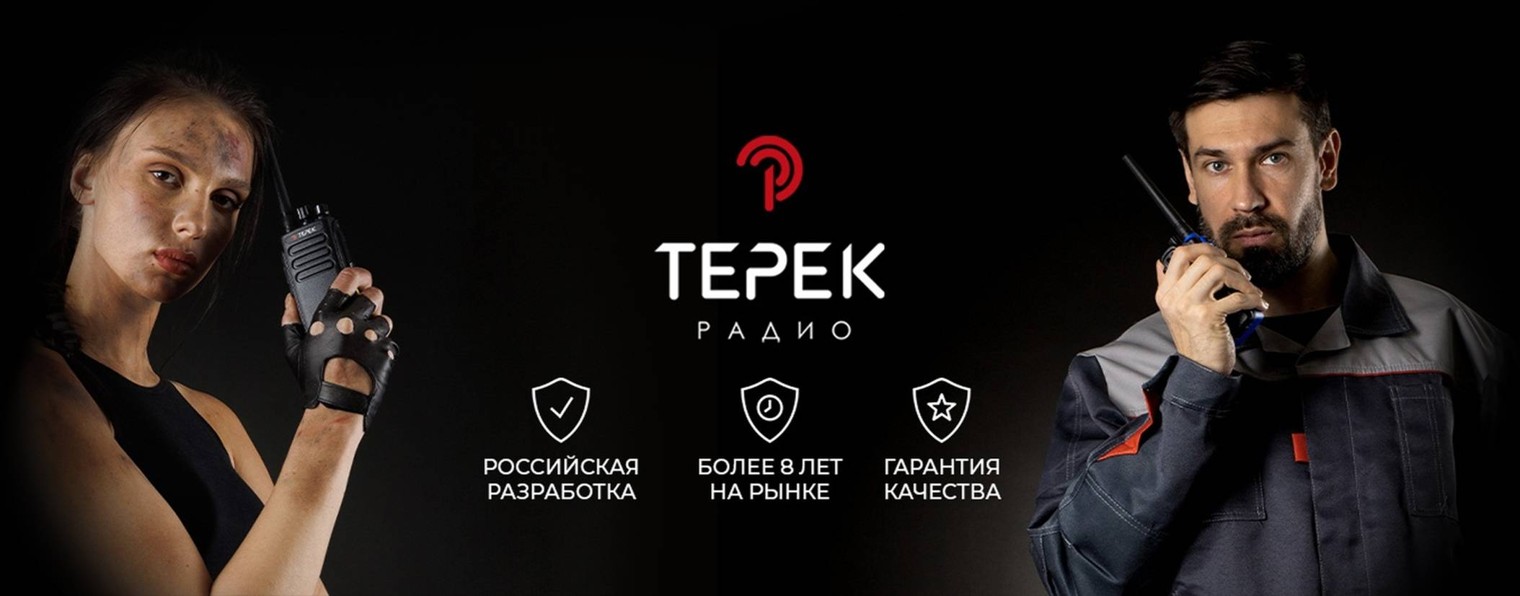 Терек Радио