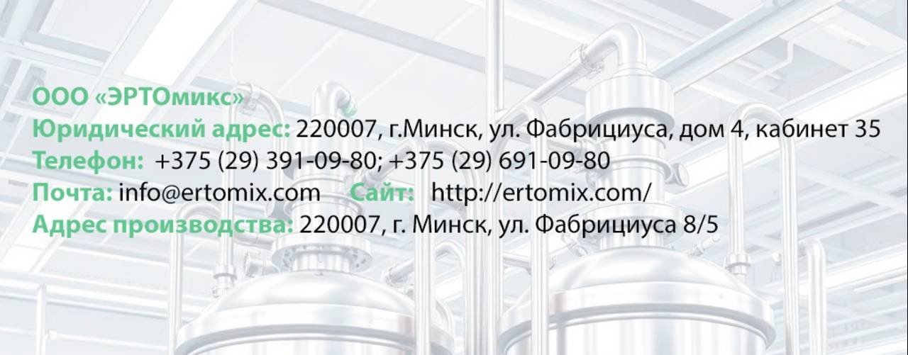 Эртомикс