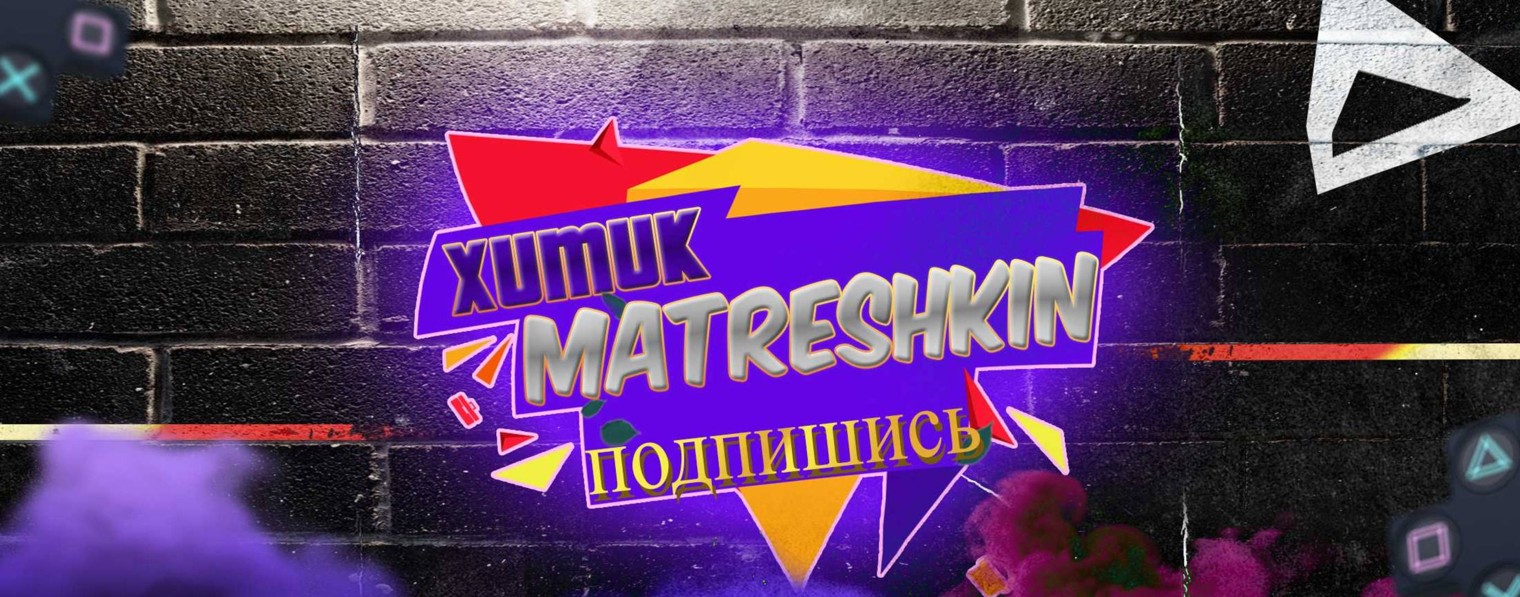 XuMuKMatreshkin