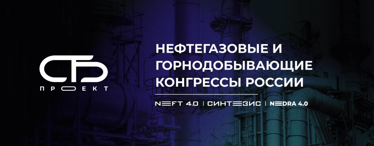 СБ Проект: СИНТЕЗИС | NEFT 4.0 | NEDRA 4.0