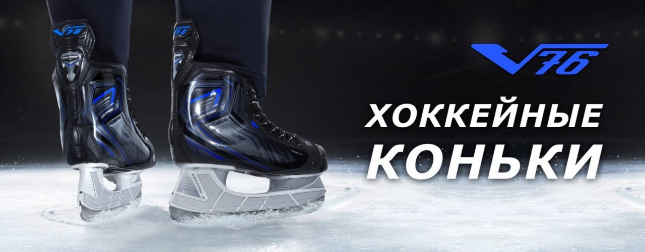Хоккейные коньки V76