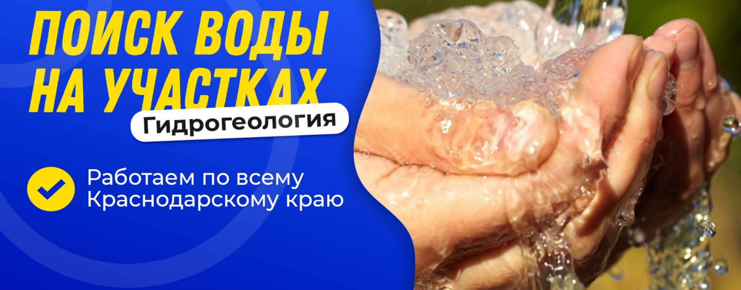Поиск воды и Бурение!
