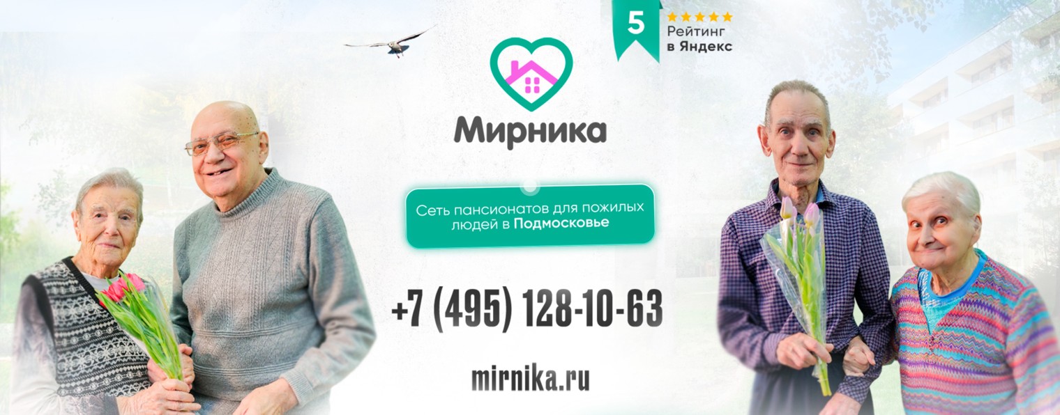 pansionat_mirnika