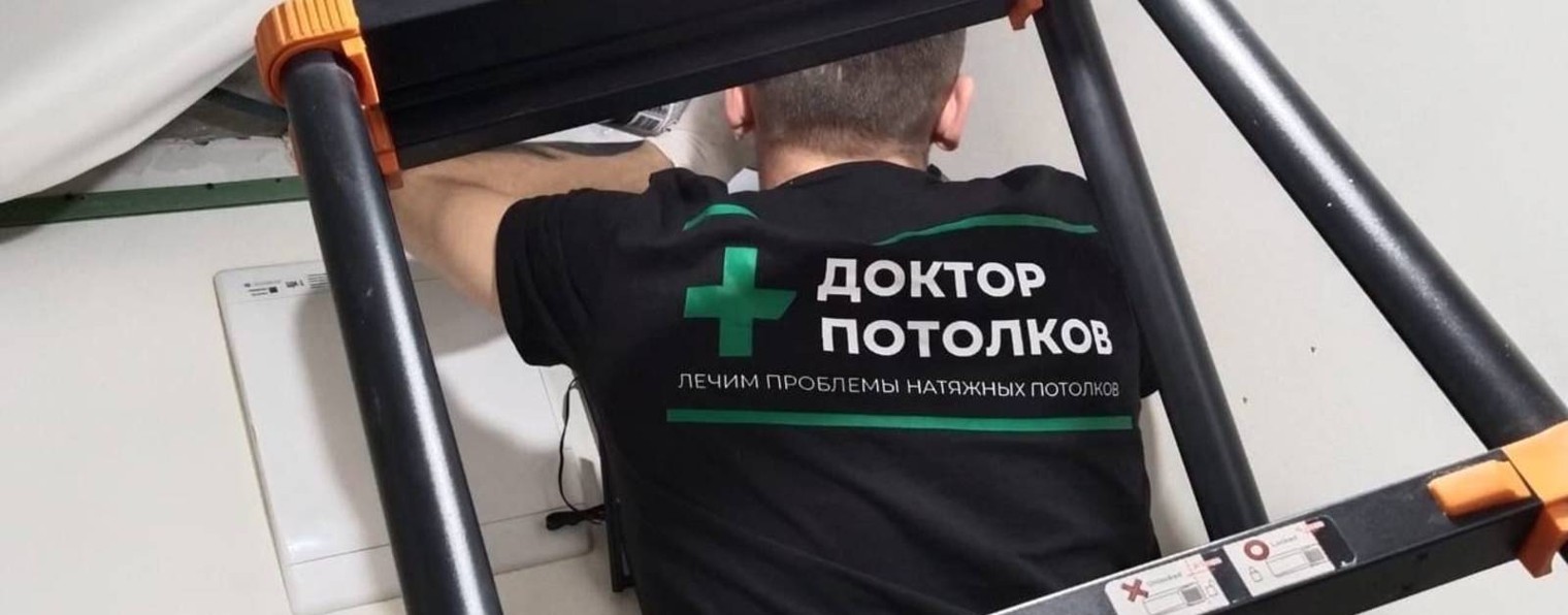 Доктор Потолков