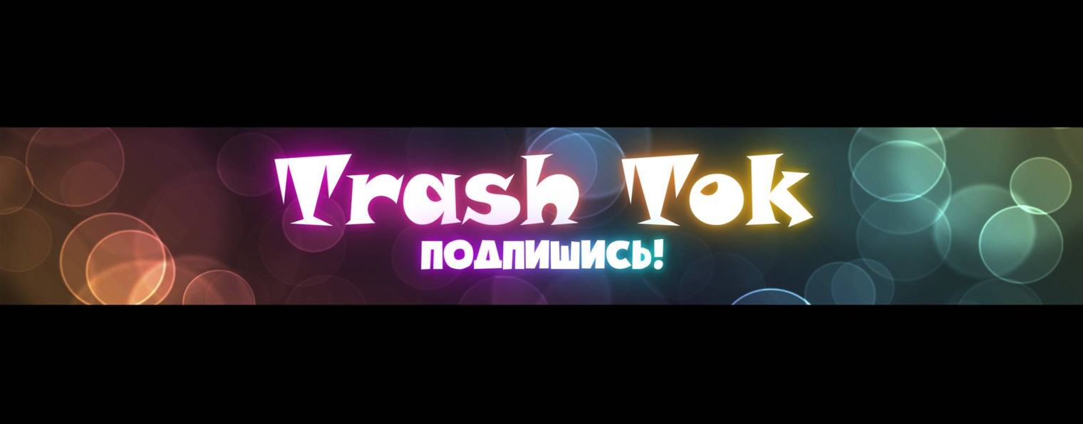 Trash Tok Лучшие приколы