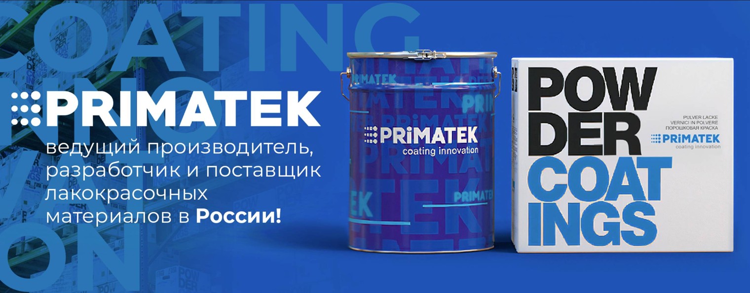 Группа компаний «Приматек»