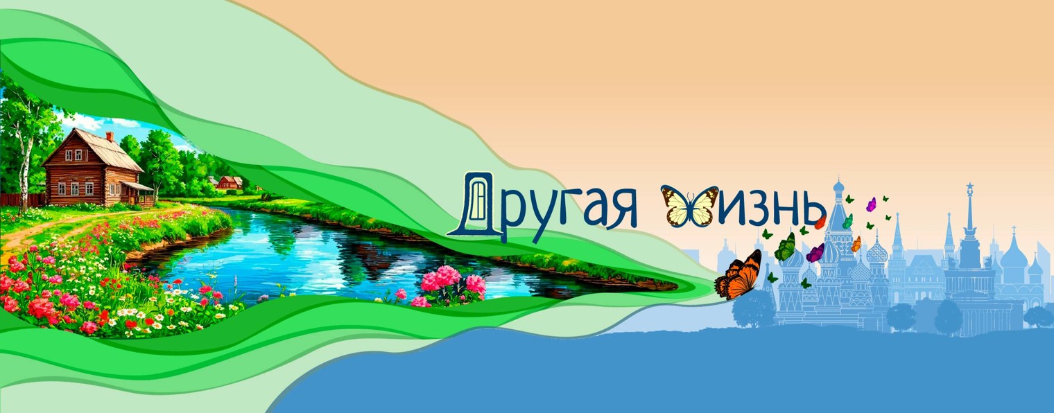 Дом за городом - Другая жизнь