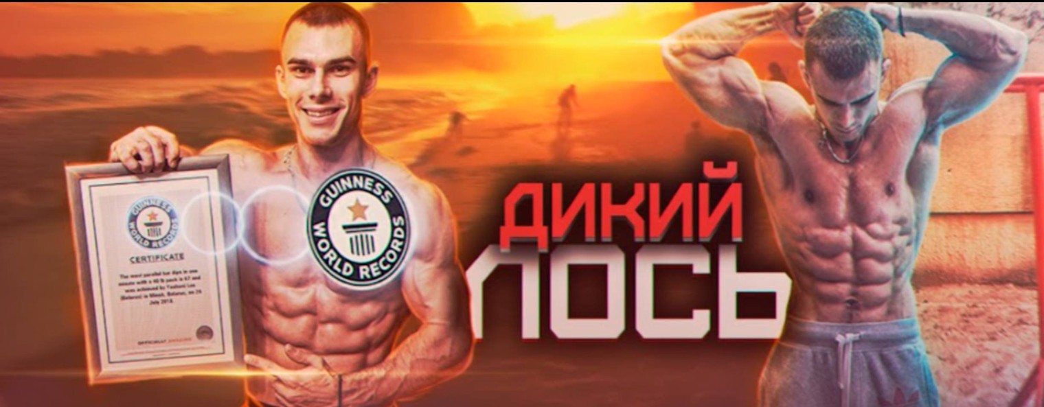 Дикий Лось