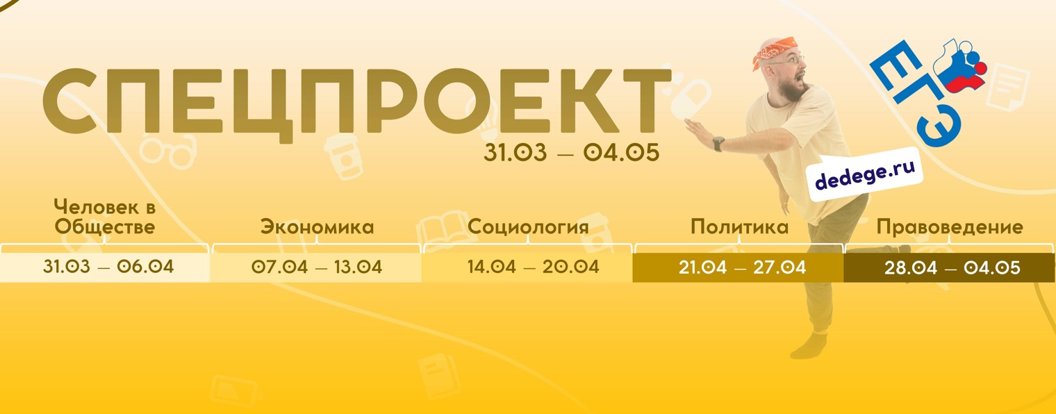DED EGE | ЕГЭ Обществознание 2025