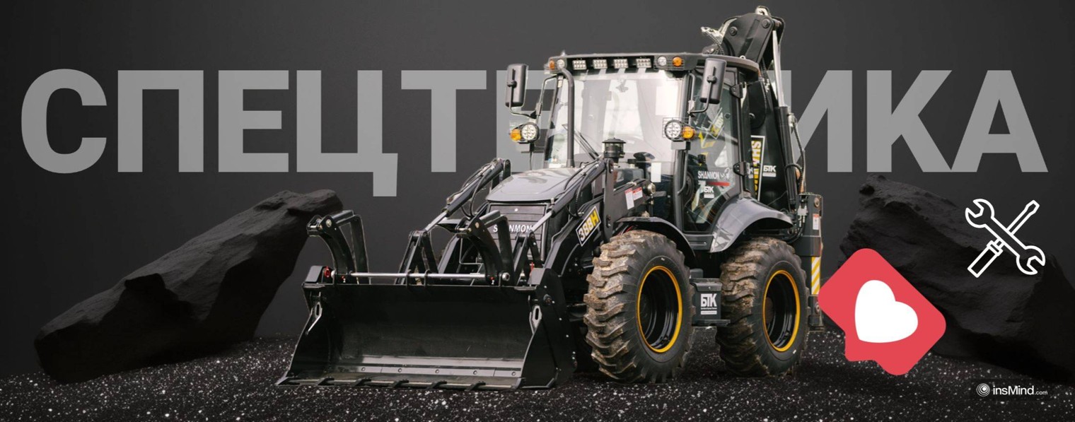 Спецтехника