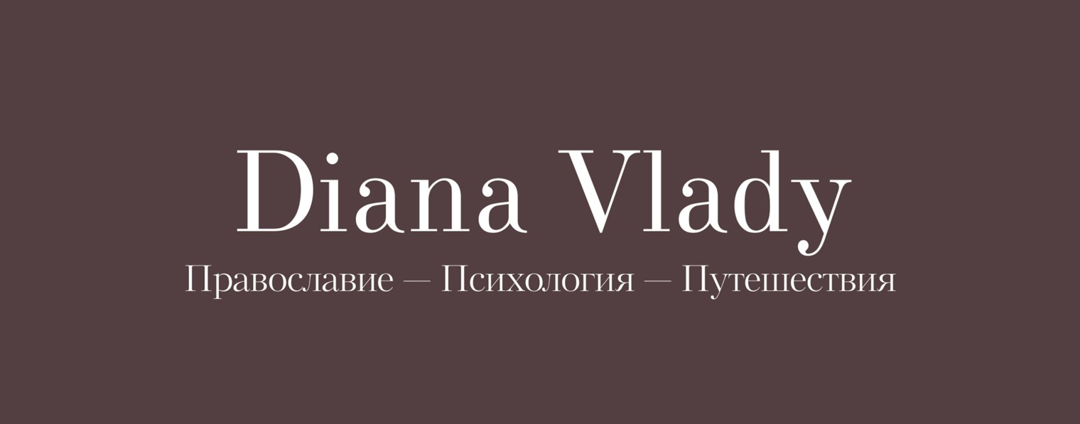 Дорогами Православия с Дианой Влади