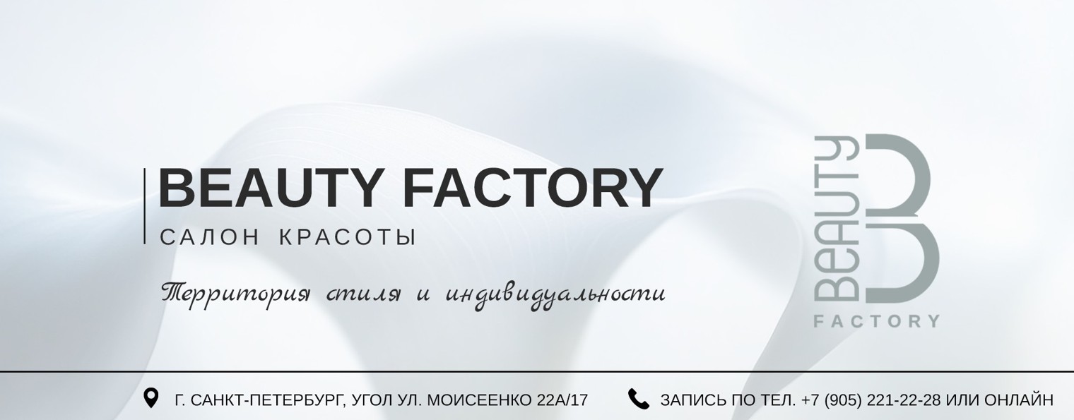 салон красоты BEAUTY FACTORY