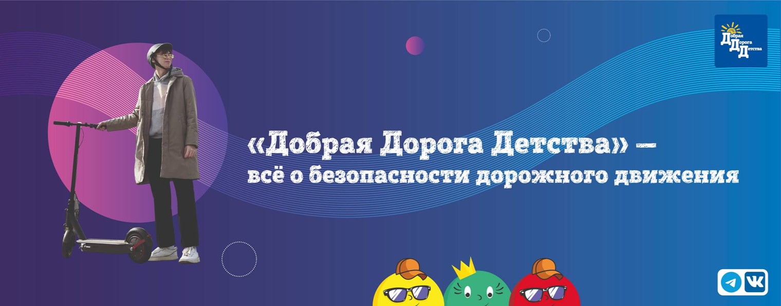 Издание "Добрая Дорога Детства"