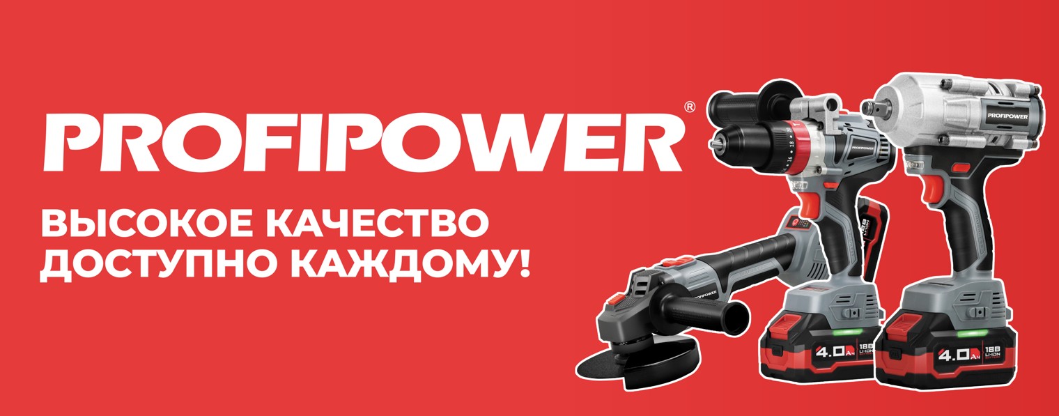 PROFIPOWER